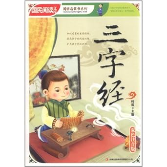 The Three-Character Primer (Two Colors with Pinyin) - Han Zhen ...