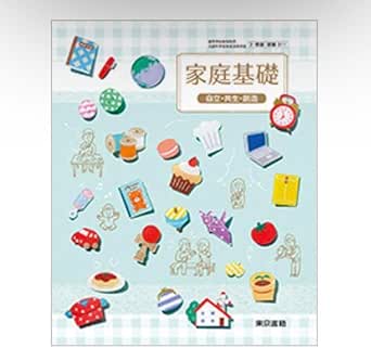 Amazon.co.jp: Home Economics Textbook Management.BK : Office Products