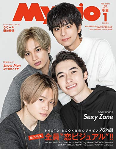 ちっこいMyojo 2020年 01 月号 [雑誌] (Myojo(ミョージョー) 増刊) |本 | 通販 | Amazon