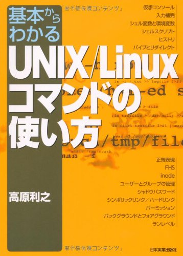 Kihon kara wakaru UNIX Linux komando no tsukaikata : Amazon.es: Libros
