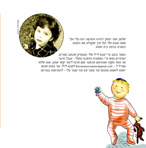 (HEBREW VERSION) ISAAC JEREMIAH WELCOMES THE SABBATH: THOMPSON, LYLE ...