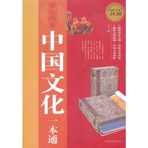 Introduction to Chinese Culture (Platinum Edition) : Amazon.in: Books