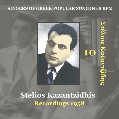 Amazon.co.jp: Stelios Kazantzidis Vol. 10 / Singers of Greek Popular ...
