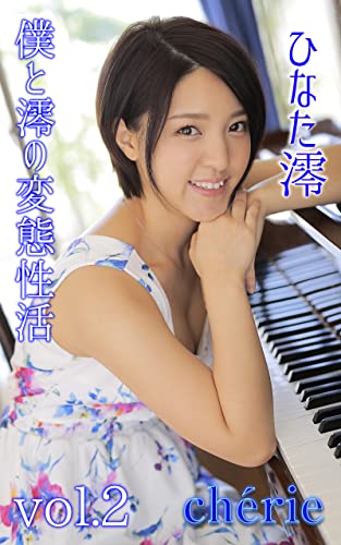 cherie Story Photobook Metamorphosis activity of me and Mio Hinata Mio Vol2 (Japanese Edition ...