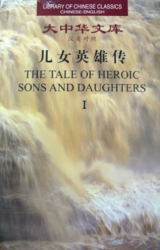 The Tale of Heroic Sons and Daughters (Library of Chinese Classics ...