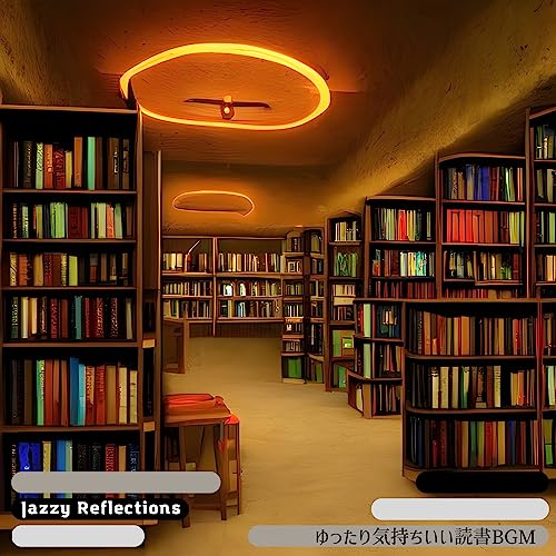 Amazon Music - Jazzy Reflectionsのゆったり気持ちいい読書bgm - Amazon.co.jp