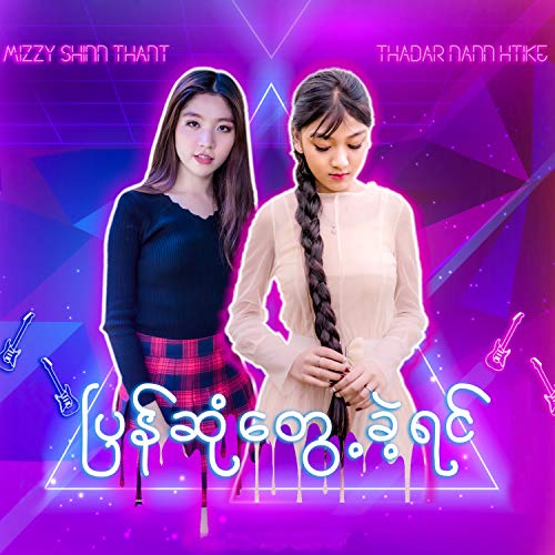 Pyan Sone Tweh Khae Yin de Thandar Nann Htike & Mizzy Shinn Thant en Amazon Music Unlimited