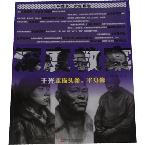 Amazon.com: The depth teaching plan-Wang Guang sketch head is like ...