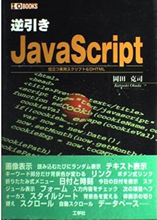 Amazon.com: Practical & DHTML scripts to help JavaScript-reverse (I ?O ...