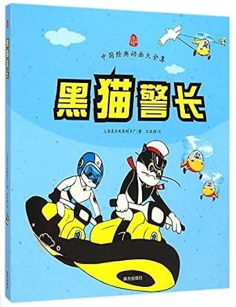 Amazon.com: Classic Chinese Cartoons: Black Cat Detective ...
