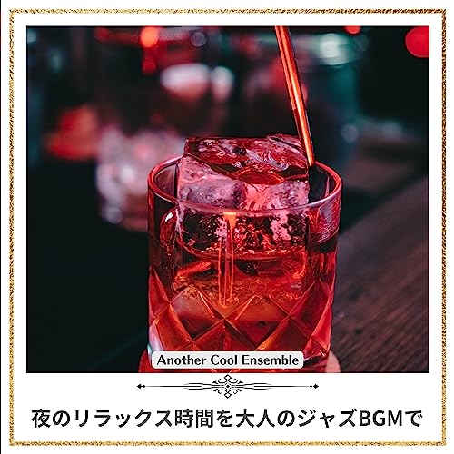 Amazon MusicでAnother Cool Ensembleの夜のリラックス時間を大人のジャズBGMでを再生する