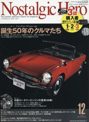 Amazon.co.jp: Nostalgic Hero ノスタルジックヒーロー2016年12月号[雑誌] : 本