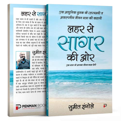 Buy Leher Se Sagar Ki Aur Book Online at Low Prices in India | Leher Se ...