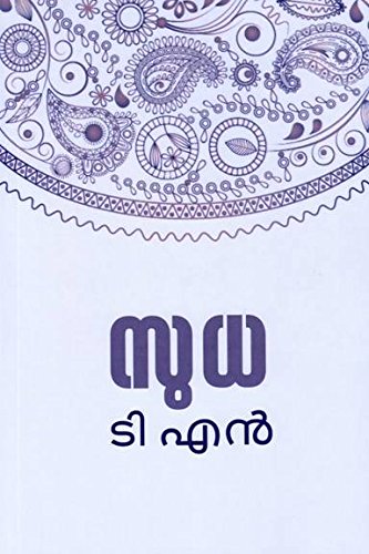 Buy SUDHA Book Online at Low Prices in India | SUDHA Reviews & Ratings ...