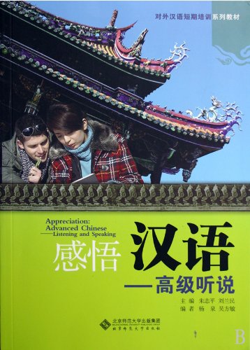 Amazon.com: Appreciation-Advanced Chinese: Listening and Speaking ...