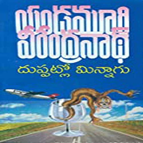 Buy Duppatlo Minnagu Book Online at Low Prices in India | Duppatlo ...