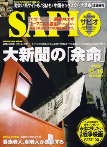 SAPIO (サピオ) 2007年 11/14号 [雑誌]: Amazon.com: Books