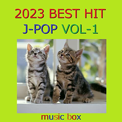 Amazon.co.jp: 2023年 J-POP BEST HITオルゴール作品集 VOL-1 : オルゴールサウンド J-POP: デジタルミュージック
