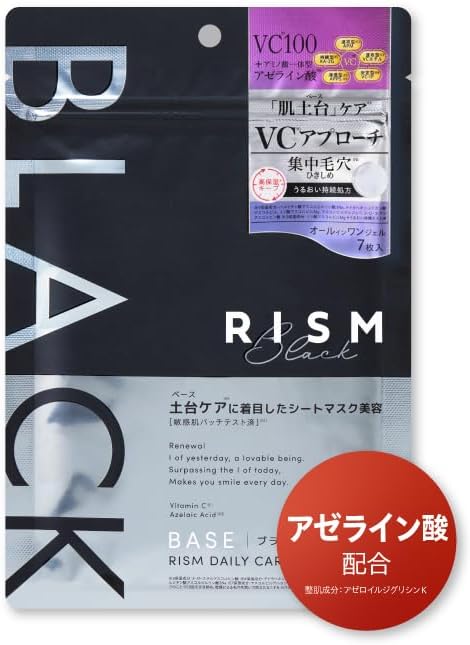 Amazon.co.jp: 【 リズム/RISM 公式 】アゼライン酸 パック 鎮静 毛穴 ひきしめ シートマスクフェイスパック ベース デイリーケアマスク ブラック (7枚入) : ビューティー