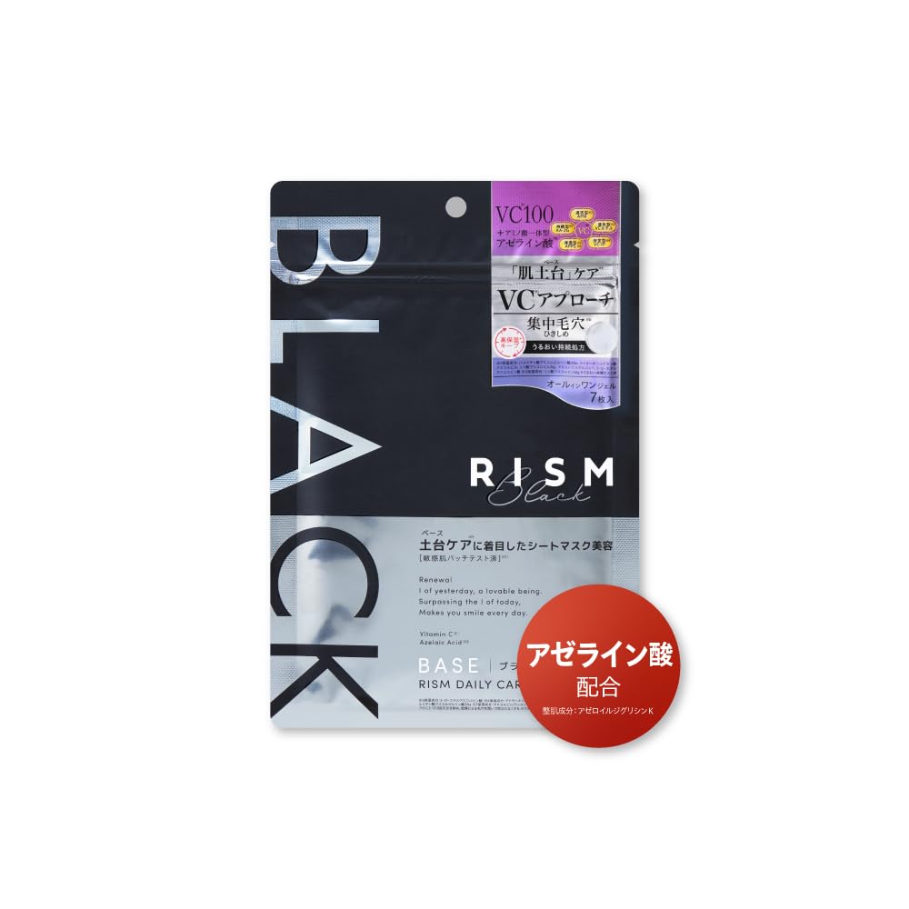 Amazon | 【 リズム/RISM 公式 】アゼライン酸 パック 鎮静 毛穴 ひきしめ シートマスクフェイスパック ベース デイリーケアマスク ブラック (7枚入) | RISM ...