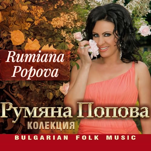 Play Rumiana Popova Kolektsiya by Rumiana Popova on Amazon Music