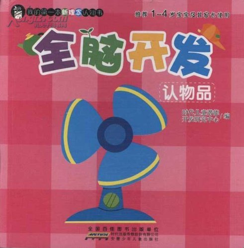 Amazon.com: Objects recognition - whole brain development- my first new ...