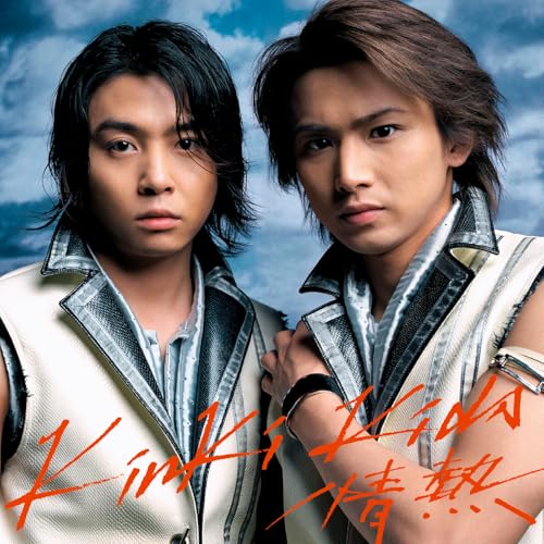 Amazon Music Unlimited - KinKi Kids 『情熱』