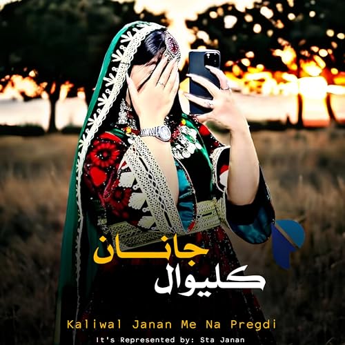 Amazon Music Unlimitedでستا جانانのکلیوال جانان مې نه پريږدي - Kaliwal ...