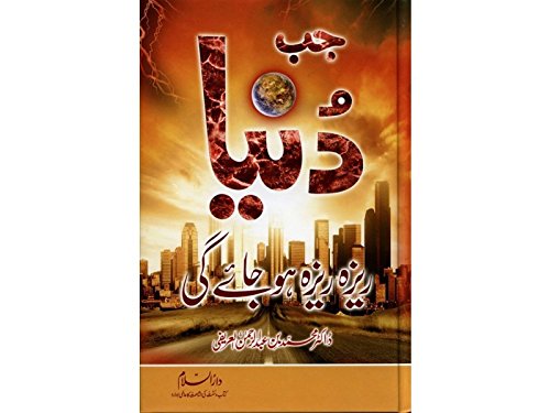 Surat Al-Ardh: The Muslim Masters of Mapmaking : Luqman Nagy: Amazon ...