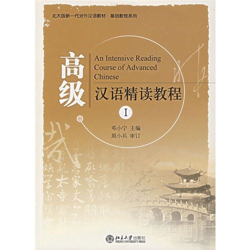 Amazon.com: Peking University New TCSL Textbook- Advanced Chinese ...