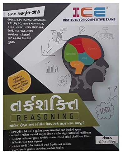 Buy Tarkashakti Reasoning Gujarati Medium Book Book Online at Low ...