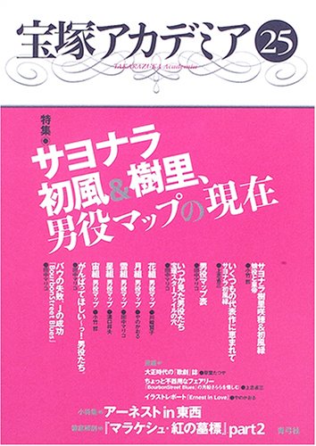 Amazon.com: TokushuÌ„ sayonara hatsukaze ando juri otokoyaku mappu no ...