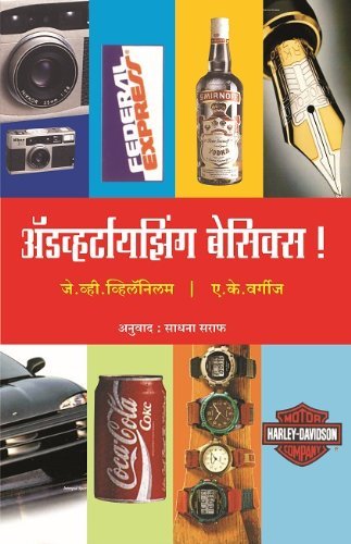 Buy Advertising Basics (Marathi) Book Online at Low Prices in India ...