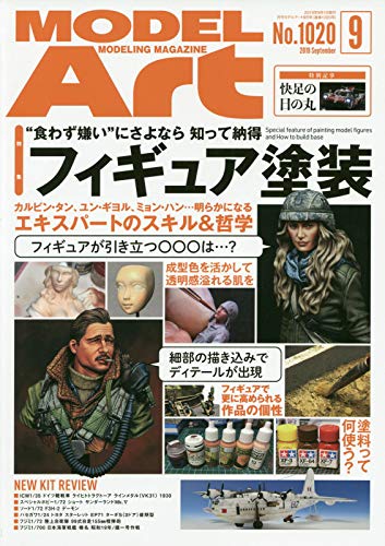 Amazon.com: JAPANESE MAGAZINE Model art 2019 September month issue ...