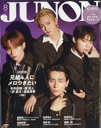 Amazon.co.jp: spur 雑誌 JUNON (ジュノン) 2025年 8月号 臨時増刊 : おもちゃ