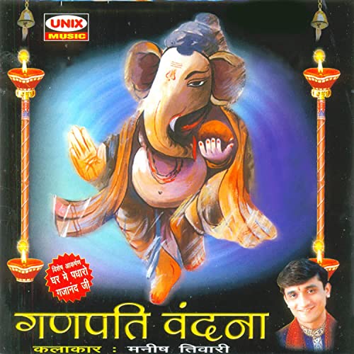 Écouter Ganpati Vandan de Aakanksha Jachak, Devendra Pandit, Manish ...