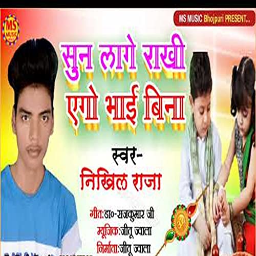 Sun Lage Rakhi Ego Bhai Bina de Nikhil Raja no Amazon Music Unlimited