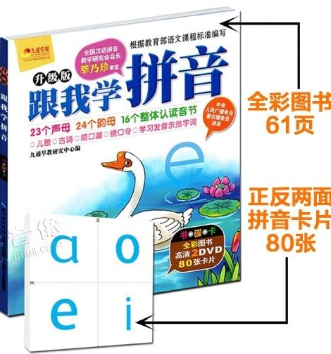 GEN WO XUE PINYIN - Apprendre le Pinyin chinois + 2 DVD : JIU TONG YOU ...