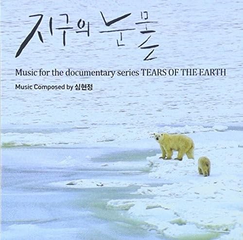 TEARS OF THE EARTH (REISSUE) O.S.T. - Tears of the Earth (Original ...