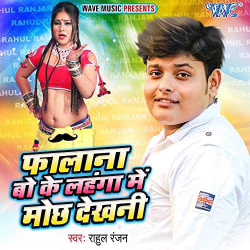 Écouter Falana Bo Ke Lahanga Me Mochh Dekhani par Rahul Ranjan sur Amazon Music Unlimited