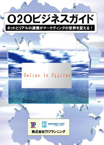 Amazon.com: O2O business guide: 9784990578824: unknown author: Books