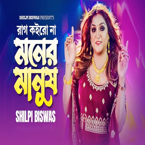 Play Rag Koiro Na Moner Manush (Original Motion Picture Soundtrack) by Shilpi Biswas on Amazon Music