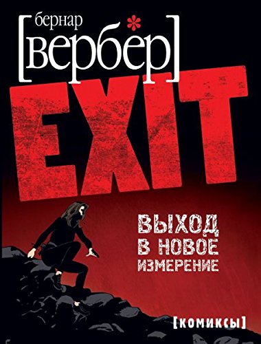 Amazon.com: EXIT Vykhod v novoe izmerenie: 9785412002545: B. Verber: Books