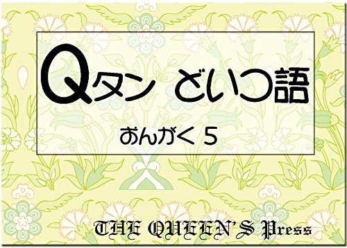 Qtan German: Music 5 Qtan German series (Japanese Edition) eBook ...