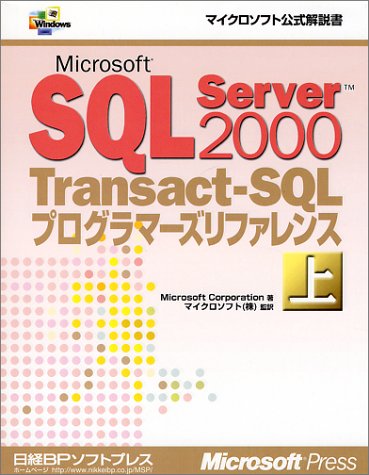 Microsoft SQL Server2000 Transact-SQL Programmer's Reference (Microsoft ...