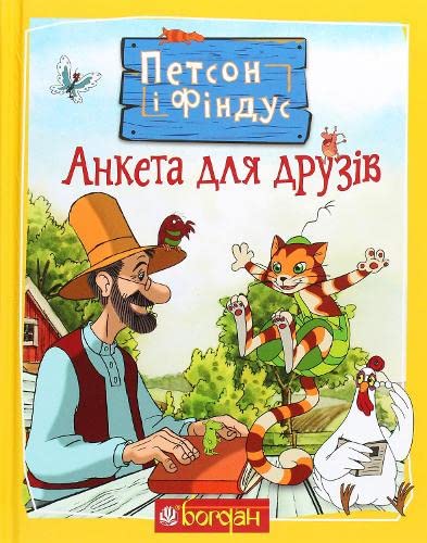 Pettson and Findus. Activity Book for Friends (The Adventures of ...