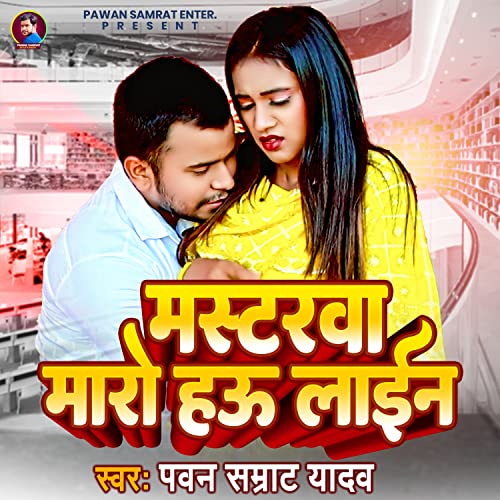 Écouter Mastarwa Mao Hau Line (Magahi) par Pawan Samrat Yadav sur ...