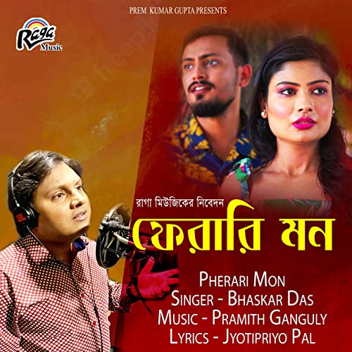 Amazon.co.jp: Pherari Mon : Bhaskar Das: Digital Music