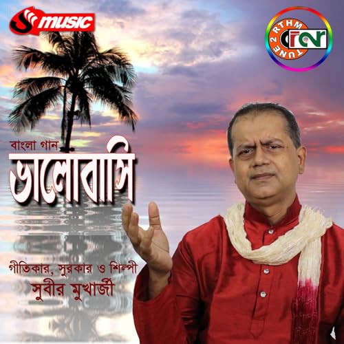 Amazon Music UnlimitedでSubir Mukherjee & DeepaのBhalobashiを