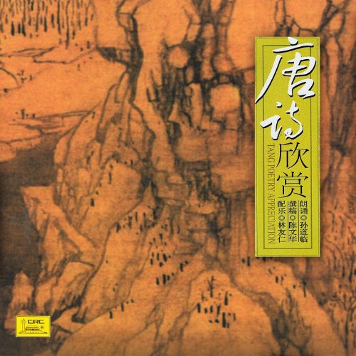 Amazon.com: Tang Poetry Appreciation: Vol. 1 (Tang Shi Xin Shang Yi ...